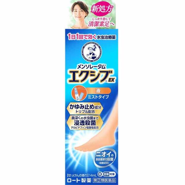 ★セルフメディケーション税制対応商品です。第(2)類医薬品 メンソレータムエクシブEX 液 14mL 水虫 市販薬 たむし水虫は治せる! きちんと治療して清潔でキレイな素足へ!水虫は一度なってしまったら治せないと思っていませんか?もしそうな...