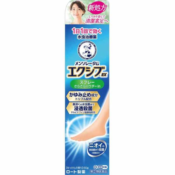 ★セルフメディケーション税制対応商品です。第(2)類医薬品 メンソレータムエクシブEXスプレー 60g 水虫 市販薬1日1回で効くシュッと爽快スプレータイプ1日1回の使用で効果をあらわす水虫治療薬です。抗真菌剤「テルビナフィン塩酸塩」が患部...