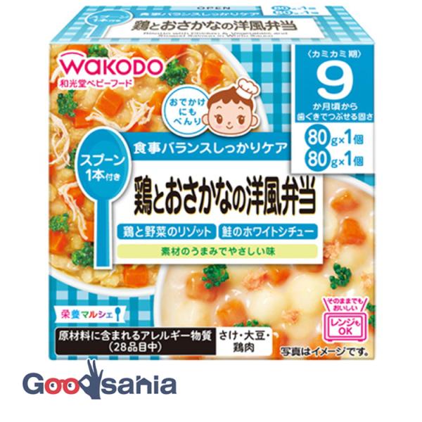 和光堂(WAKODO) 栄養マルシェ 鶏とおさかなの洋風弁当 鶏と野菜のリゾット(80g) 鮭のホワイトシチュー(80g)忙しいママの代わりに、バランスのとれた食事をしっかりケアする栄養マルシェ。そのままでもおいしい。調理済みですので、温め...