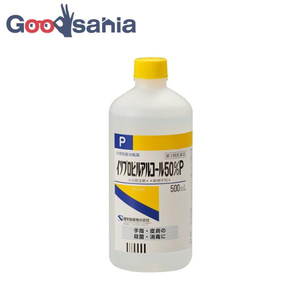 第3類医薬品 健栄製薬 イソプロピルアルコール50％P 500mL速乾性アルコール製剤皮ふや器具、物品の殺菌・消毒に。成分・分量：イソプロパノール（C3H8O）47.7〜52.3vol％を含有します。効能・効果：手指・皮膚の殺菌・消毒用法・...