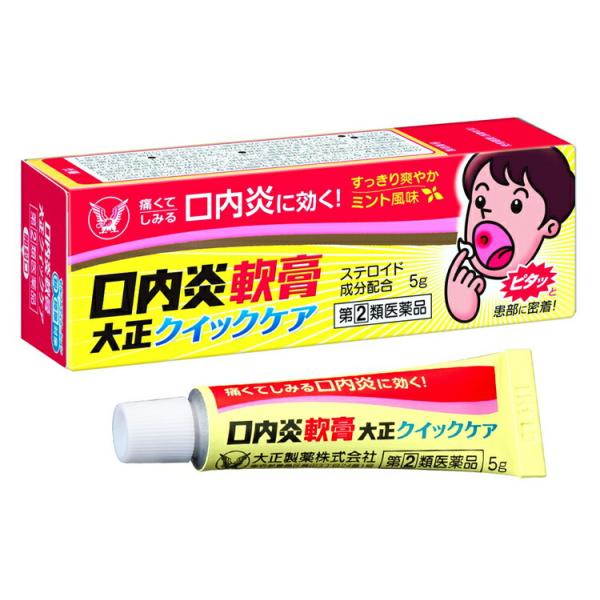★セルフメディケーション税制対応商品です。第(2)類医薬品 口内炎軟膏大正クイックケア 5g 塗る口内炎治療薬痛くてしみる口内炎に効く!(口内炎用薬)ステロイド配合の塗るタイプ口内炎治療薬○口内炎の治療を目的として開発した軟膏です。患部への...