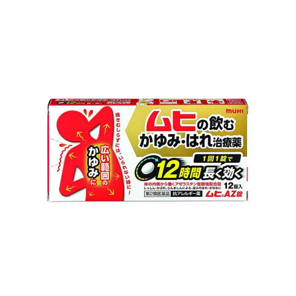 ★セルフメディケーション税制対応商品です。第2類医薬品 ムヒAZ錠 12錠 飲むかゆみ はれ治療薬 市販薬「あちこちと全身に広がる」「かゆくて眠れない」「掻きむしらずにはいられない」・・・そんなかゆみに飲んで効く、ムヒブランドが創る『飲むタ...