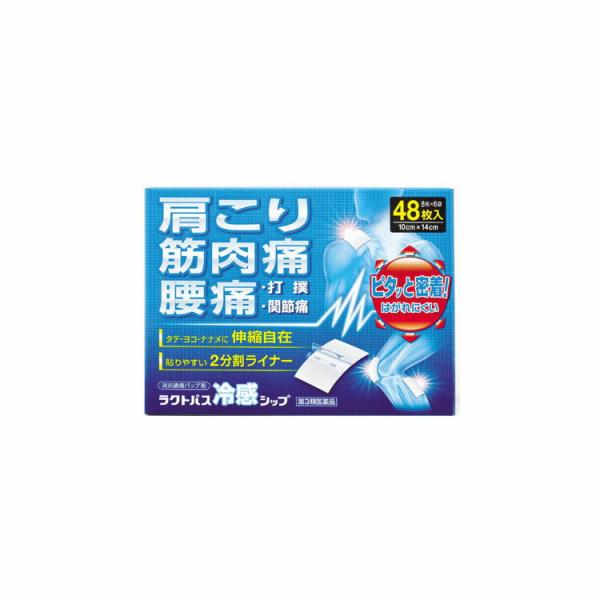 ★セルフメディケーション税制対応商品です。