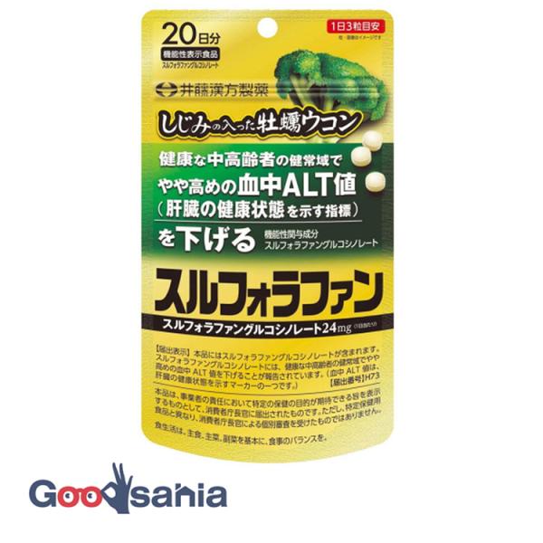 機能性関与成分「スルフォラファングルコシノレート」には、健康な中高齢者の健常域でやや高めの血中ALT値を下げることが報告されています。ALT値は肝臓の健康状態を示す指標のひとつです。保健機能食品表示届出表示:本品にはスルフォラファングルコシ...