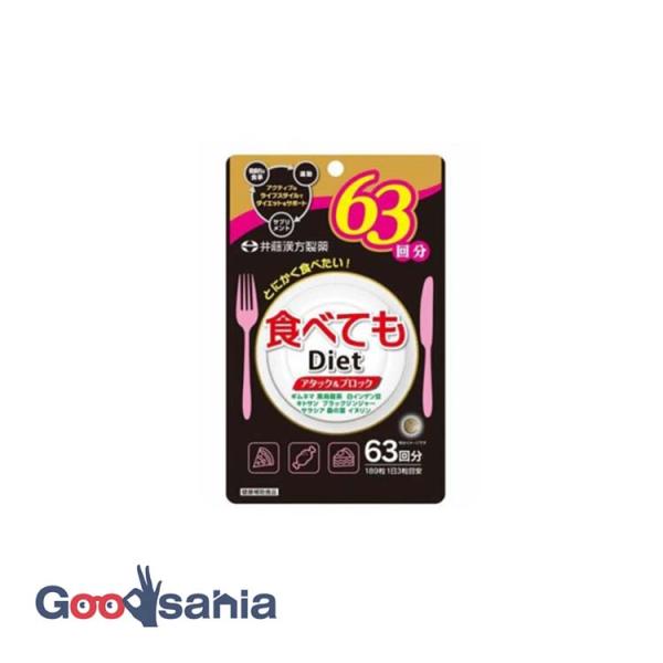 ごはん、パン、こってり料理が大好きな方、食べることが大好きな方におすすめのダイエットサプリメント。※健康的な食事と運動を基本としたダイエットをサポートします。