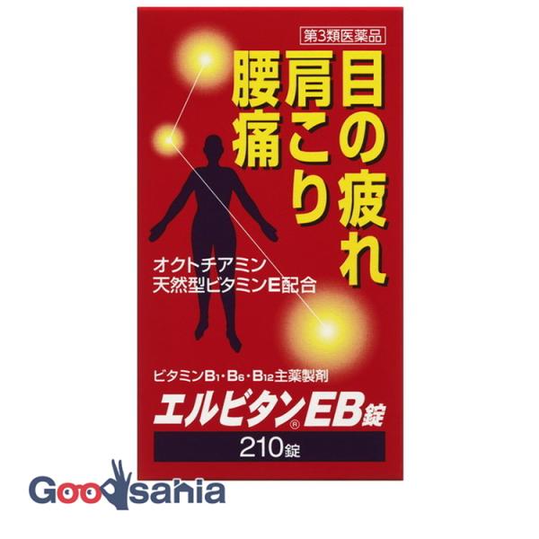 第3類医薬品 エルビタン EB 錠 210錠ビタミンB1、B6、B12に加え、ビタミンE配合。ビタミンB群が症状の原因の一つである筋肉・神経のこりをほぐし、ビタミンEが血行を良くし、症状を緩和します。ビタミンB1はオクトチアミンを使用。オク...