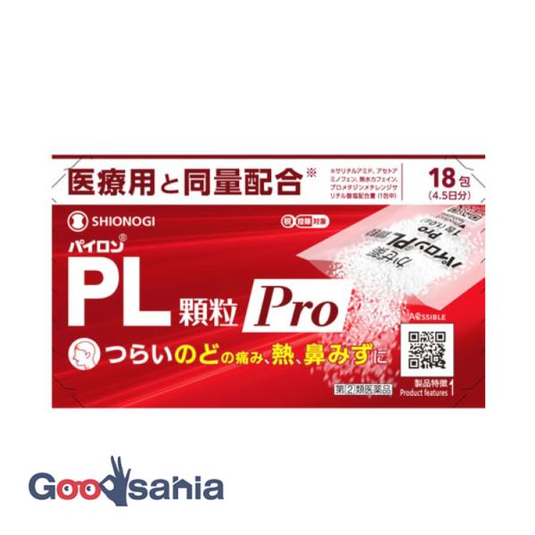 第(2)類医薬品★ パイロン PL顆粒Pro 18包★セルフメディケーション税制対応商品です。つらいのどの痛み、熱、鼻水に。パイロンPL顆粒Proは、解熱鎮痛成分であるサリチルアミドとアセトアミノフェン、抗ヒスタミン成分であるプロメタジンメ...