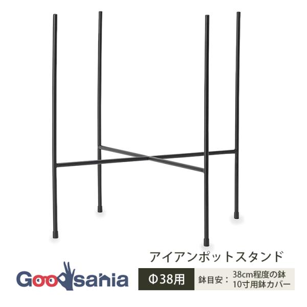 YAMATEI 植木鉢スタンド アイアンポットスタンド Φ38用 約41×41×41cm AC-PT2K41S・細身の脚がシャープな印象のアイアン製ポットスタンドです。・主張しすぎないアイアンの美しいフォルムが、植物をスタイリッシュに引き立...