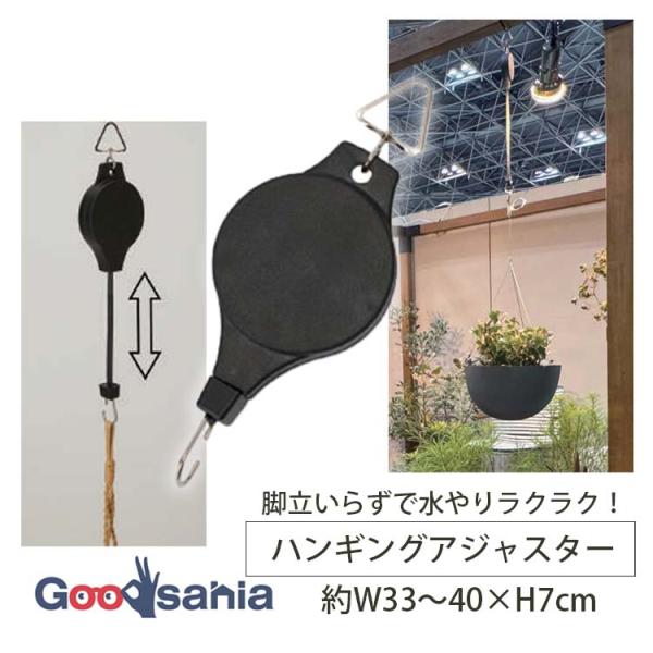 ・お部屋の観葉植物やハンギング鉢を、ラクに上下できる便利なハンギングアジャスターです。・リールを引き出して鉢をお好みの位置に下げ、手を離すと内部のピンで約5cm刻みで固定されます。・水やりのたびに脚立に上らなくても、引き上げるだけで簡単に高...