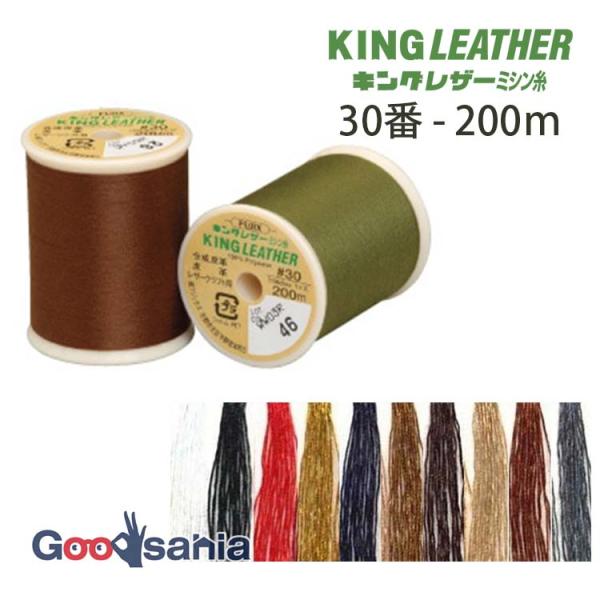 ・皮革、合成皮革、レザークラフトに最適なミシン糸、「キングレザーミシン糸」です。・天然皮革や合成皮革でも縫いやすく、スムーズに作業を進められます。・縫い目が美しく整い、仕上がりの完成度を高めます。・本格的なレザークラフトから日常の補修まで、...
