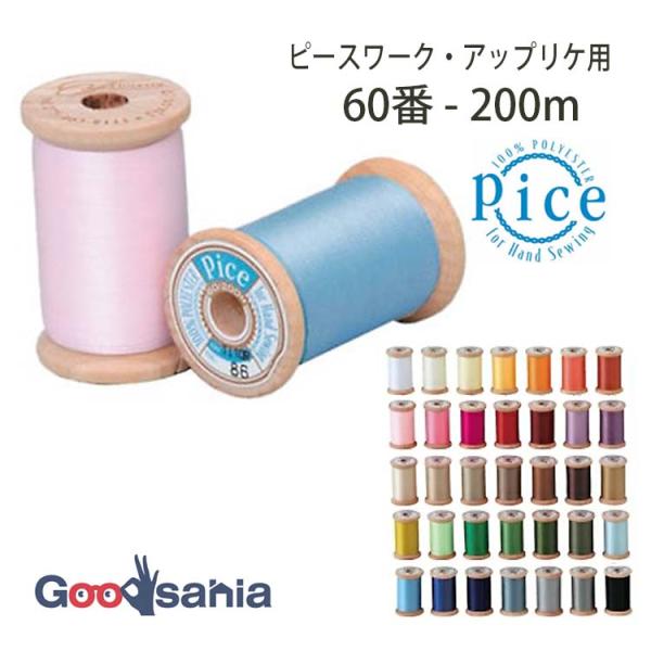 ・パッチワークのピーシングやアップリケ縫いに最適な手縫い糸です。・手縫いに適した右よりの糸なので、細くて強く、美しい仕上がりが特徴です。・インテリアとしても映える、おしゃれな木管ボビン入り。・パッチワークやキルト作りがより楽しくなる、思わず...