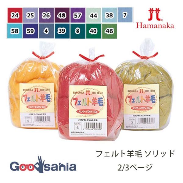 コマドリ ウール素材 クラフト用品 手芸用品 羊毛クラフトフェルトクラフト フェルティング 手作り DIY クラフト マスコット制作 ぬいぐるみ制作羊毛フェルト フェルト羊毛 ソリッド メリノウール ニードルフェルト 羊毛 手芸材料 ハンド...