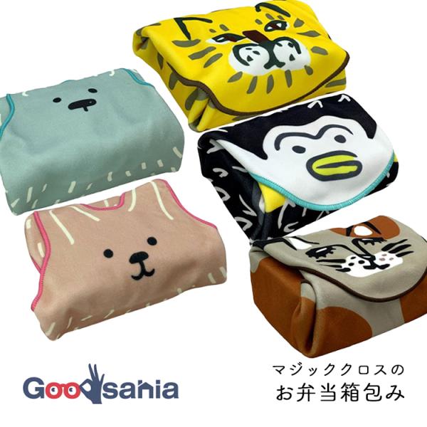 ・裏面と表面の繊維がぴったりくっつく、魔法のようなマジッククロスです。・お弁当箱も結ばずに包むだけでしっかり固定できるので、結ぶのがまだ難しいお子様でも簡単に使えます。・お弁当箱はもちろん、パソコン周りの小物やカメラ、眼鏡など、形を選ばず包...