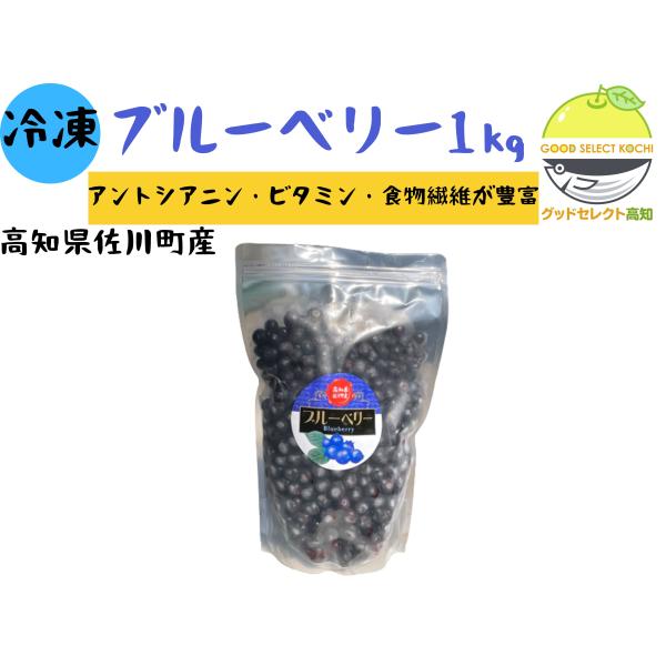 高知県中西部の自然豊かな佐川町で、約1haの自社農園にて約4,000本のブルーベリーを丁寧に育てました。森林に囲まれた澄んだ空気と清らかな水に恵まれた土地で、一粒一粒手作業で収穫し、厳選した実だけを冷凍しました。冷凍ブルーベリーは凍ったまま...