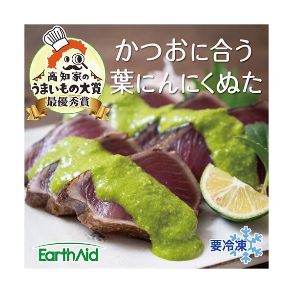 カツオ等の赤身魚や赤身肉には「かつおに合うヌタ」がおススメ内容量 有機の葉ニンニクで作った無添加のぬた 洋風 かつおに合う葉にんにくぬた 25ml×4袋×3セット保存方法 冷凍保管（−１８℃以下）製造元　株式会社アースエイド高知 ぬた
