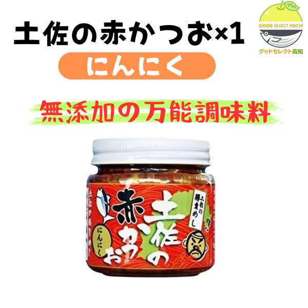 めし友グランプリ優勝！お米マイスターが選ぶご飯の友100選出！お土産ものランキングでNo.1を獲得！高知県地場産業賞受賞！全国３５３品の中から、めし友日本一に輝いた土佐の赤かつお。池澤本店秘伝のタレでじっくり煮込んだかつおを、油と一味、にん...