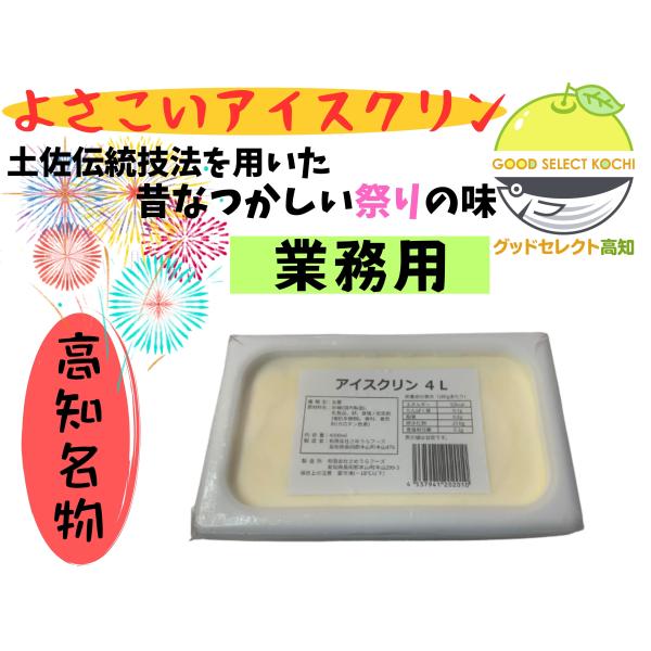高知県の夏を象徴する懐かしい味、アイスクリン。さめうらフーズが受け継ぐ土佐伝統の技法で仕上げた、シャリシャリとした食感のあっさりとしたアイスです。使用する卵は安心のPHF（サルモネラフリー）玉子、そして水は四国の清流・吉野川の美味しい水。素...