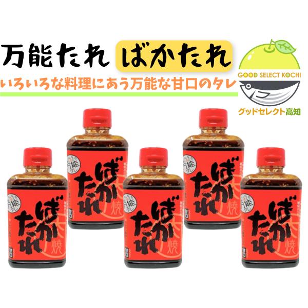 四万十市(旧中村市)にある「やまさき料理店」さんが作る、いろいろな料理にあう甘口の万能タレです。