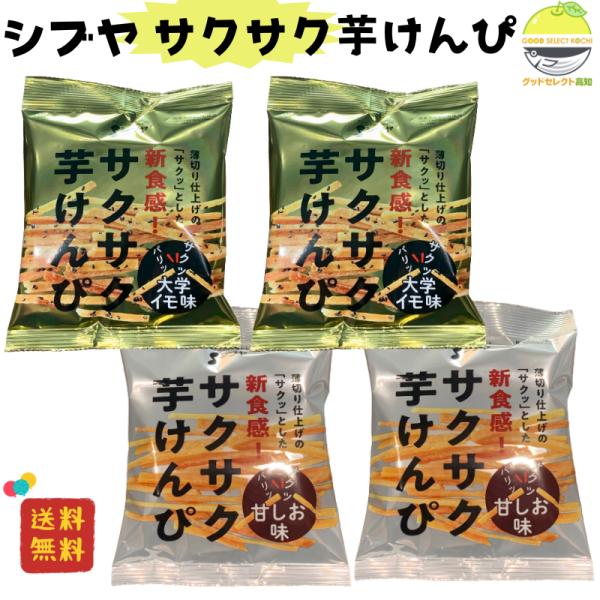 甘しお味 サクサクとした食感が楽しい薄切りタイプの芋けんぴに素材の風味を引立てる甘しお味に仕上げました。サクサクとした食感が楽しめる薄切りタイプの芋けんぴに黒胡麻が香ばしい大学芋風味に仕上げました。