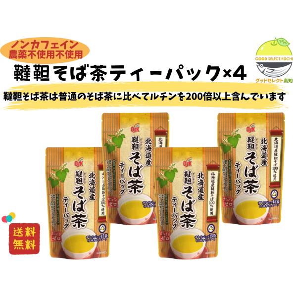 商品紹介本品は、北海道産の韃靼そばを焙煎し、テトラパックに加工しました。透明感のある爽やかな黄色のお茶が特徴で、味わいは、口当たりが良く、香ばしい風味が後味に広がります。また、栽培期間中は農薬不使用で、ノンカフェインですからお子様からご年配...