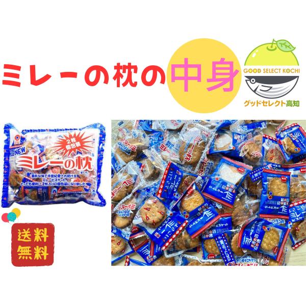 ※こちらの商品はミレーの枕の中身のみを発送させていただきます。ご自宅用ですのでプレゼントには使えません。大人気のミレービスケットを2枚入りの個包装にしました。個包装なので保存や持ち運びにも大変便利で、パーティなどにも最適です。野村煎豆加工店...