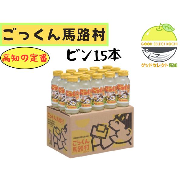 馬路村の柚子ドリンク「ごっくん馬路村」昭和62年秋、馬路村では柚子が大豊作になりました。「こんなにたくさん柚子が採れたら新しい商品を開発して、消費拡大をはからなぁいかん」と毎日毎日考える日が続きました。そして、農協のおんちゃんは「自分の子ど...