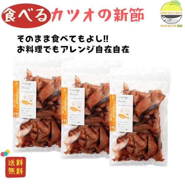 食べるカツオの新節(カツオ削り節)です。そのまま食べても美味しい鰹節をあえて料理にたくさん入れる贅沢を。ダシを取るだけでなく、いろんな料理と組み合わせてお楽しみください。あつあつのご飯の上に卵と鰹節を贅沢にいっぱいかけて卵ごはんに。いつもの...