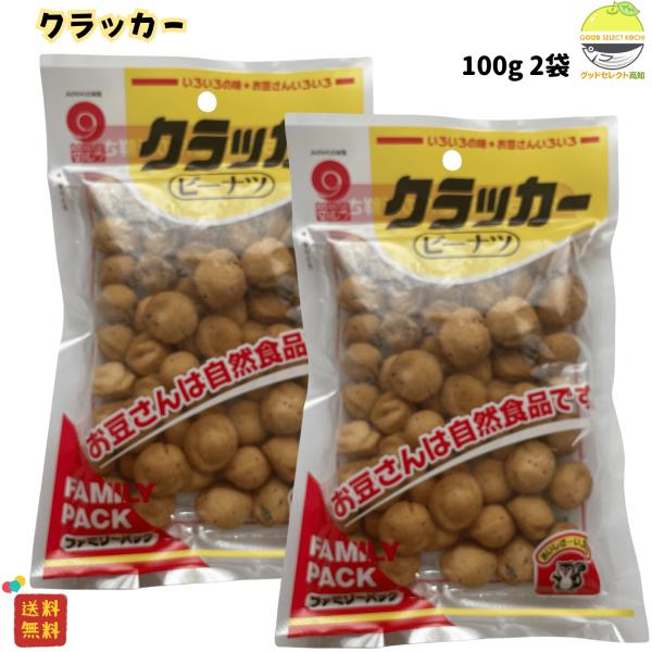 高知県高知市で大正12年創業の老舗「野村煎豆加工店」がつくる、香ばしい豆菓子「クラッカーピーナツ」。ピーナッツを軽いクラッカー生地で包み、カリッとサクサクの食感と甘じょっぱい風味がクセになる一品です。素材選びから製法まで妥協せず、手間を惜し...