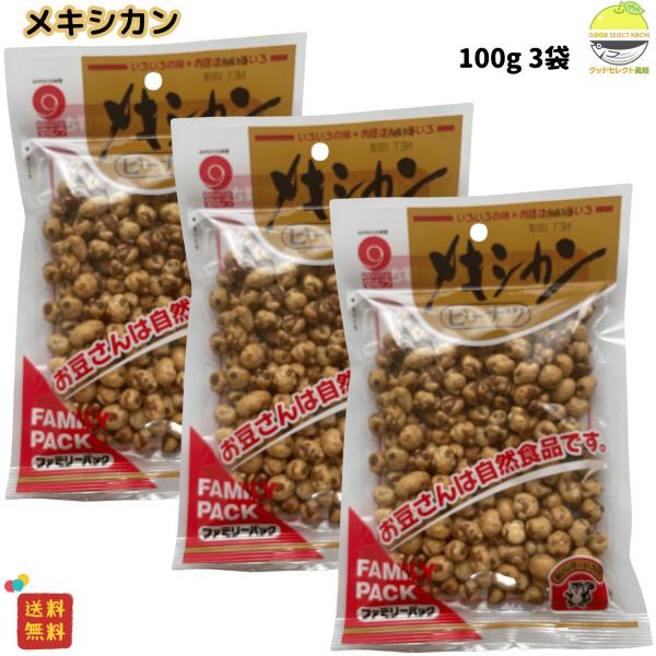 野村煎豆加工店の「メキシカンピーナツ」は、高知県で長年愛されてきたロングセラーの豆菓子です。香ばしく煎った落花生をサクサクとした小麦粉の衣で包み、甘辛い醤油だれと刻み海苔で仕上げた一品。ほんのりピリ辛ながら、醤油のコクと海苔の風味が絶妙に調...