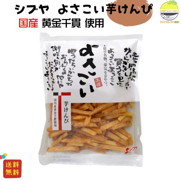 さつまいもを細切りにして油で揚げ、砂糖をからめた高知の名物菓子です。表面はカリッとして、中はしっとりとしています。よさこい芋けんぴ マツコ 澁谷食品