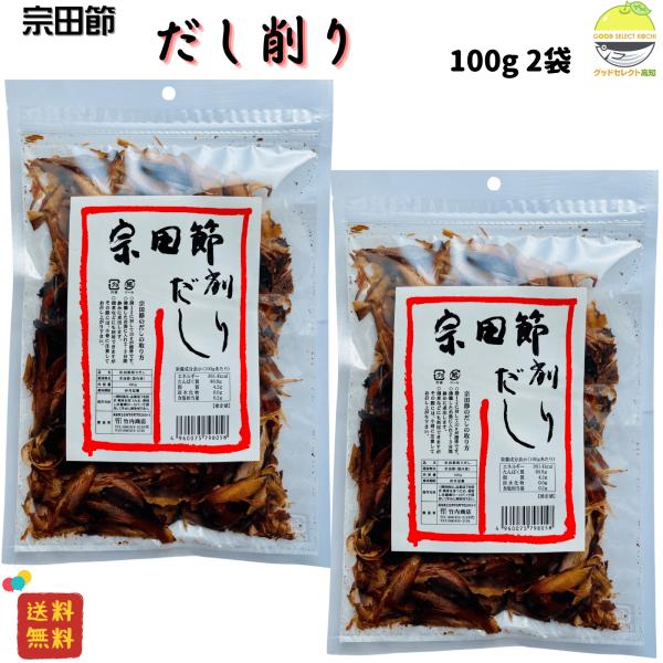 高知県で丁寧に作られる、出汁専用の鰹削り節（厚削りタイプ）100gです。赤道近海で水揚げされた脂分の少ない鰹を使用し、まき火乾燥と天日干しを経て、旨みを凝縮しました。製造は天候に左右されるほど自然の力を活かした手間のかかる工程。黄金色の澄ん...