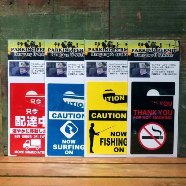 車のルームミラーに下げるアイキャッチ用の簡易タグとステッカーのセットです。こんなパーキング・パーミットやステッカーを付けていたら、駐禁のオジサンも見逃してくれるかも？車だけでなく、細いタイプのドアノブや、お部屋のインテリアでも使えそうです。...