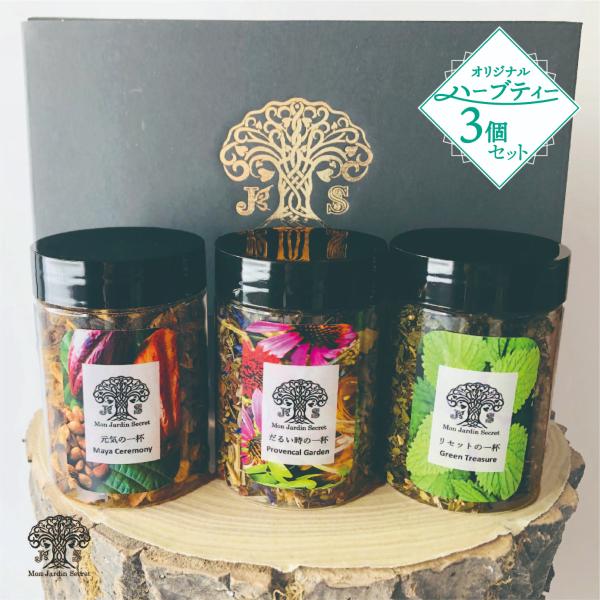 【ハーブティー3種類セット】★Provencal Gardenラベンダー・葡萄の葉・タイム・ローズマリー・セージなど、南フランスの代表的な薬草と芳香植物を融合したプレミアムハーブティーです。体がだるい時におすすめ！＜原材料名＞葡萄の葉・夏雪...