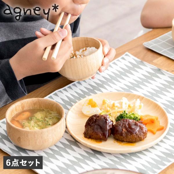 【かわいくて安全、だけじゃない。成長に寄り添う食器ブランド agney】■ブランド名 / 商品名agney アグニー / 飯椀 汁椀 丸皿 お箸 4点セット いろは AG-127FM■素材 / 仕様原材料：天然孟宗竹表面塗装：ウレタン(LO...