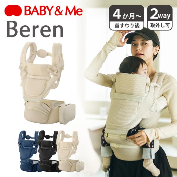 ■ブランド名 / 商品名Baby＆Me ベビーアンドミー / Beren BM-11-01■素材 / 仕様セット内容：ヒップシートキャリア本体×1 ベルトカバー(左右セット)×1 前向きよだれカバー×1 スリーピングフード×1 安全ベルト×...