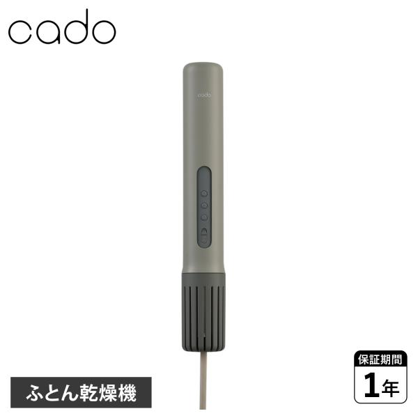 【世界に誇る性能とこだわりを突き詰めた製品を展開する cado】cado カドー ふとん乾燥機 FOEHN 003。ワンタッチでダブルサイズの布団も隅々まで乾燥・あたためが可能な、スティック型の革命的なふとん乾燥機です。パワフルなデジタルモ...