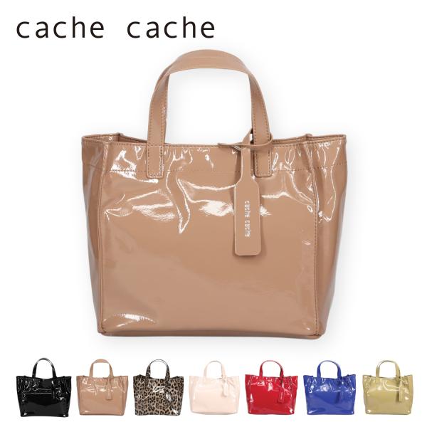 【ガーリッシュとちょっと背伸びをした 大人っぽさをミックスした小物を展開する cache cache】衣料用の高級感のあるソフトエナメル合皮を使ったスクエアトートバッグ。上品なツヤ感がいつものコーデのポイントになってくれます。長財布、500...