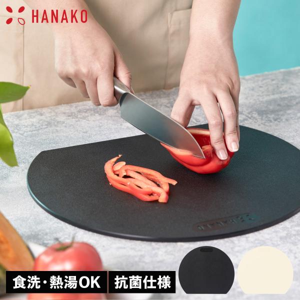 【日本製にこだわり、日本の伝統と職人の技術に培われた調理道具の逸品 HANAKO】HANAKOの薄型D型の「エラストマー カッティングボード」です。使ってみると便利で特殊な形のまな板です。切った食材を奥に置ける効率的な形で場所をとらず、使い...