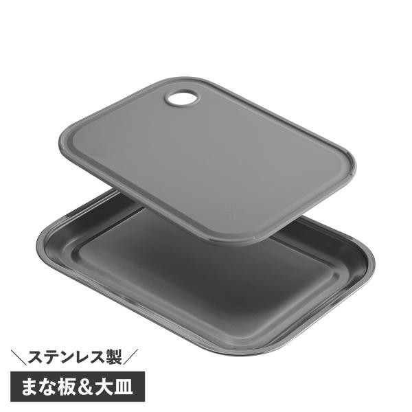 【すべてのボトル製品に二重壁真空断熱技術を採用し、デザイン性と高い機能で世界から注目を集めるボトルブランド Hydro Flask】ハイドロフラスクのまな板と大皿になる「カット＆サーブ プラッター」です。耐久性や耐食性、耐熱性に優れ、錆びに...