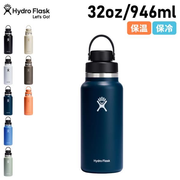 ハイドロフラスクの「HYDRATION 32oz WIDE MOUTH FLEX CHUG CAP」。ステンレスを二重にすることで真空断熱構造を実現。温度差で表面が結露することもありません。保冷最大24時間、保温最大6時間です。食器などに使...