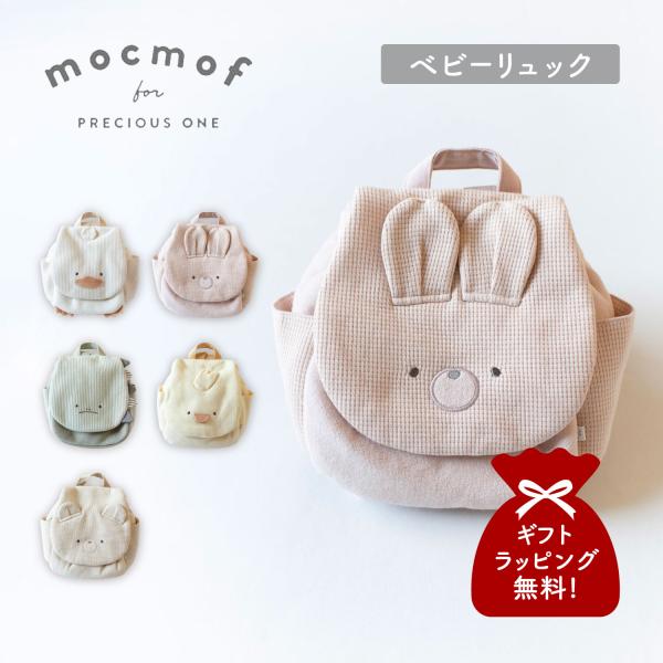 【雲のような のびのびとした遊び心をイメージしたベビーブランド mocmof】動物のお顔が目を惹く、ぽこぽことしたワッフル素材の柔らかベビーリュックです。見た目の可愛さはもちろん、オムツやお気に入りのおもちゃを自分で持ち歩くのにぴったりなサ...