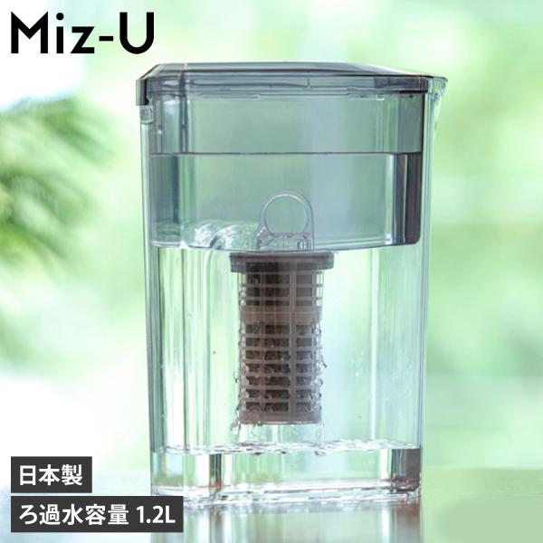 【Mizu(水)が変われば、あなた(U)も潤う。水道水を注ぐだけで、驚くほどまろやかな美味しさを届ける浄水器 Miz-U】水道水を注ぐだけで驚くほど美味しいお水が5分で出来上がり！非常に微細な活性炭の力で水道水の残留塩素やトリハロメタン、汚...