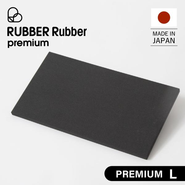 【「合成ゴム」という素材に着目し、木に近い心地良い刃あたりを実現したまな板 RUBBER Rubber】RUBBERRaba Premium(ラバラバプレミアム)は、合成ゴムに木粉を配合し刃あたりのやわらかさと高い衛生力を実現。包丁の性能を...