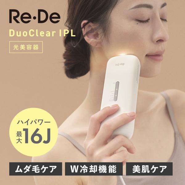 「ハイパワー×冷却×衛生」のトリプルテクノロジーで、サロン級のムダ毛ケアと美肌ケアをワンステップ化した光美容器。コンパクトな本体にプロ機器クラスの性能を詰め込みました。最大出力16Jという強力な光エネルギーを放ちながらも、「ダブル冷却テクノ...