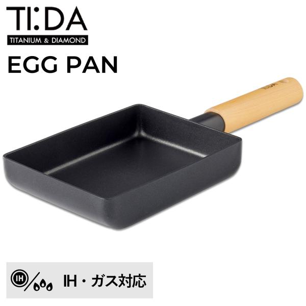 【75年以上キッチン用品の製造・販売を行ってきたアピデの最新の技術を使ったおしゃれで昨日的なフライパンブランド TI:DA】こびりつきにくく耐久性にも優れたチタン＆ダイヤモンドのWコーティングのエッグパン。チタンとダイヤモンドのWコーティン...