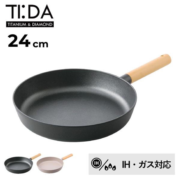 TIDAの軽量フライパン。チタンとダイヤモンドのWコーティングなので、こびりつきにくく耐久性にも優れた軽量フライパンシリーズです。驚異の7層圧縮コーティングで耐食性、強度、こびりつきにくさに優れています。ガスはもちろん、200VのIHクッキ...