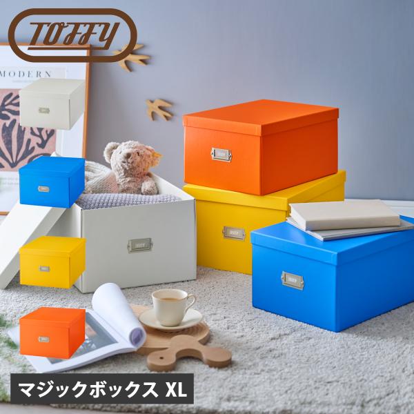 【いつもの暮らしがもっと楽しくなるようなこだわりのキッチンツールやライフスタイルアイテムで毎日を彩り豊かにしてくれるブランド Toffy】紙製のおしゃれなフタ付き収納ボックス。あっという間に組み立て！使わない時は折りたたんで収納できます。急...