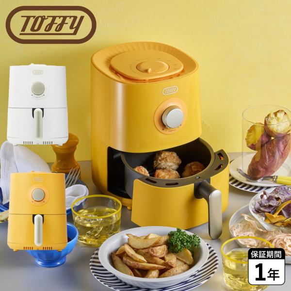 【いつもの暮らしがもっと楽しくなるようなこだわりのキッチンツールやライフスタイルアイテムで毎日を彩り豊かにしてくれるブランド Toffy】一人暮らしにもピッタリな卓上エアフライヤー。温度は80-200℃まで無段階に調節可能で、30 分までの...