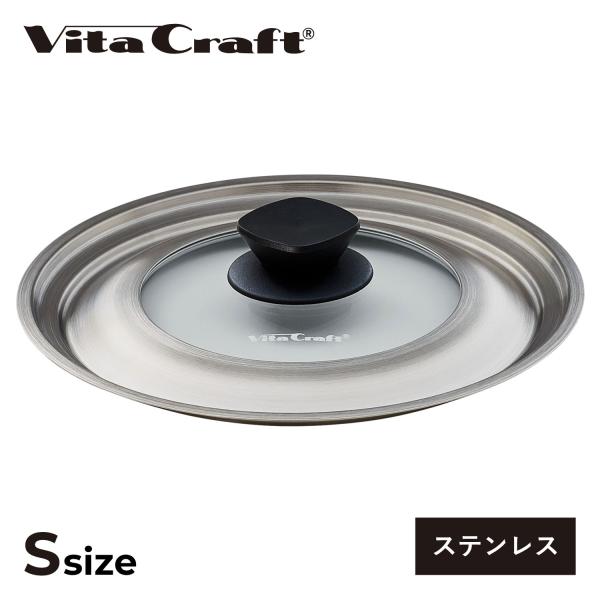 【世界の調理器具メーカーとして健康的な暮らしを支えるブランド Vita Craft】内径20cm・22cmのフライパンや鍋兼用のステンレス製カバーです。スーパー鉄シリーズに対応。幅広い製品に対応。スーパー鉄シリーズやコーティングフライパンは...