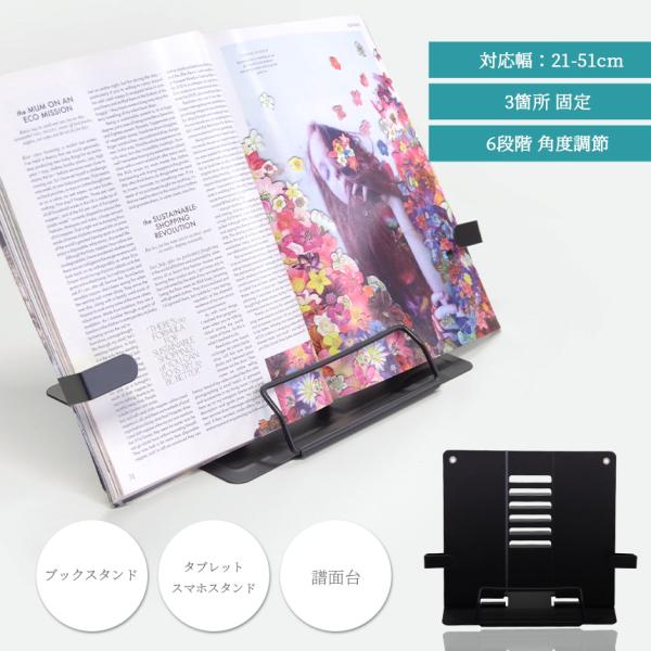 勉強や調べ物、動画視聴、演奏時などに使用できるブックスタンドです。【3箇所固定】左右に奥行き約2cmのアーム、下部にクリップを搭載し、しっかり固定されます。【角度調整】裏面のストッパーを用いれば6段階まで角度の調節が可能に。【対応幅】裏面の...